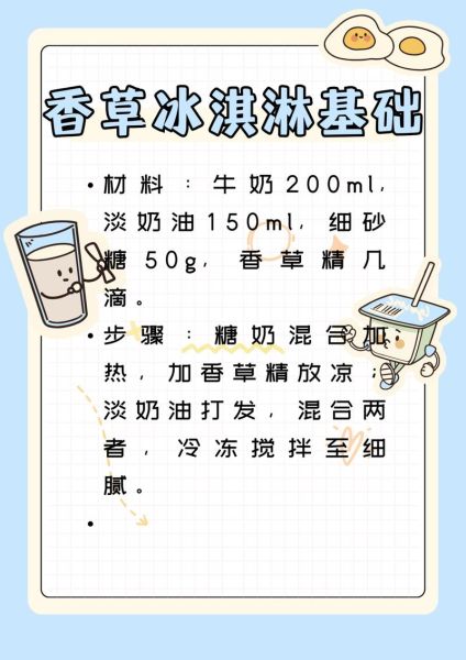 雪糕怎么做_雪糕配方比例是多少-第2张图片-山城妙识