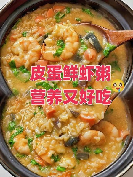 鲜虾瘦肉粥怎么煮_鲜虾瘦肉粥的做法大全-第2张图片-山城妙识