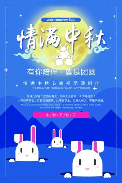 中秋节活动方案主题名称怎么取_中秋促销主题创意有哪些-第2张图片-山城妙识 中秋节活动方案主题名称怎么取_中秋促销主题创意有哪些-第2张图片-山城妙识