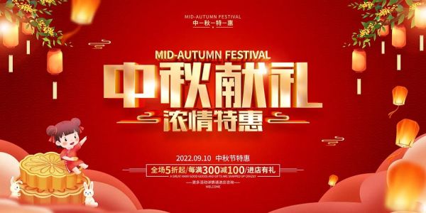 中秋节活动方案主题名称怎么取_中秋促销主题创意有哪些-第1张图片-山城妙识 中秋节活动方案主题名称怎么取_中秋促销主题创意有哪些-第1张图片-山城妙识