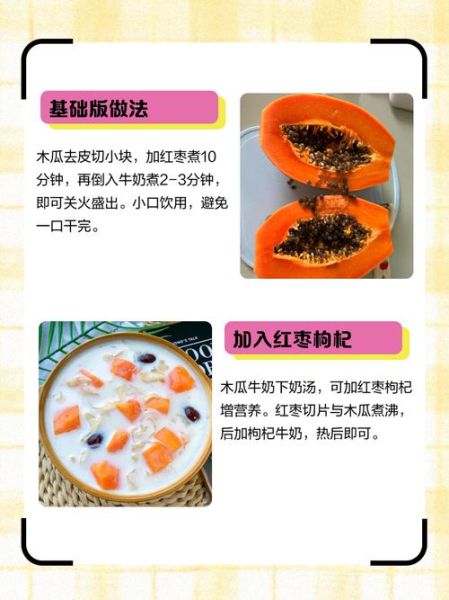牛奶木瓜汤的功效与作用_适合什么人喝-第2张图片-山城妙识 牛奶木瓜汤的功效与作用_适合什么人喝-第2张图片-山城妙识