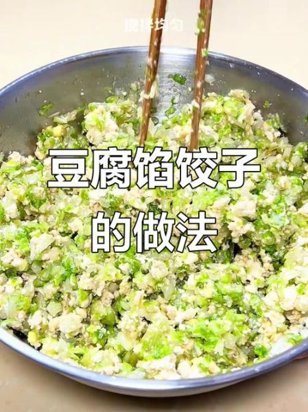 豆腐馅饺子怎么调好吃_豆腐馅饺子馅的调法-第3张图片-山城妙识