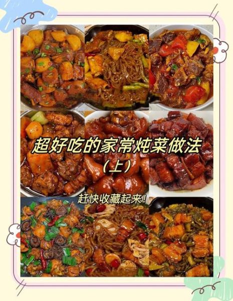 家常炖菜有哪些_怎么做才好吃-第1张图片-山城妙识 家常炖菜有哪些_怎么做才好吃-第1张图片-山城妙识