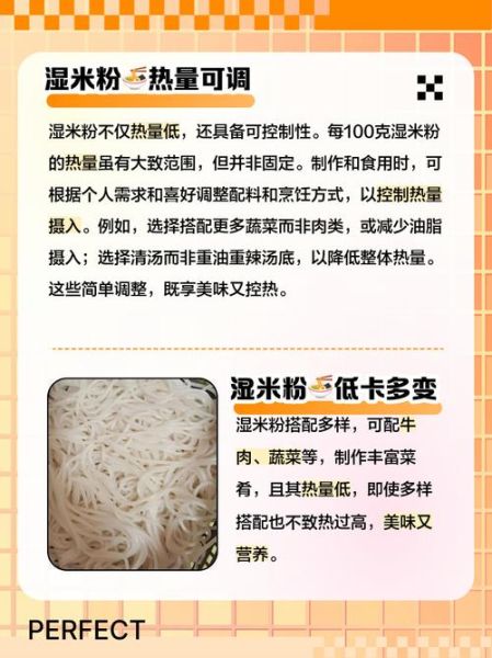 米粉热量高吗_减肥可以吃吗-第3张图片-山城妙识 米粉热量高吗_减肥可以吃吗-第3张图片-山城妙识