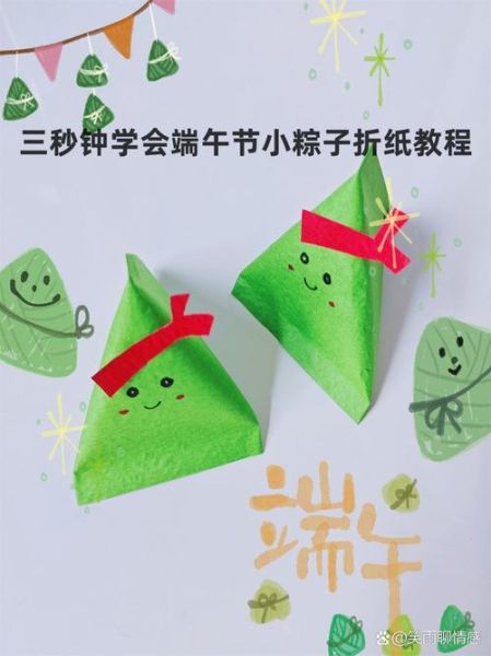 粽子怎么折纸_粽子折纸教程-第1张图片-山城妙识 粽子怎么折纸_粽子折纸教程-第1张图片-山城妙识