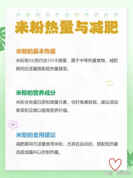 米粉热量高吗_减肥可以吃吗-第2张图片-山城妙识 米粉热量高吗_减肥可以吃吗-第2张图片-山城妙识