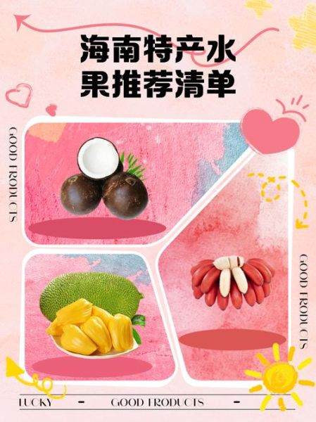 海南特产水果有哪些_海南水果怎么挑-第1张图片-山城妙识