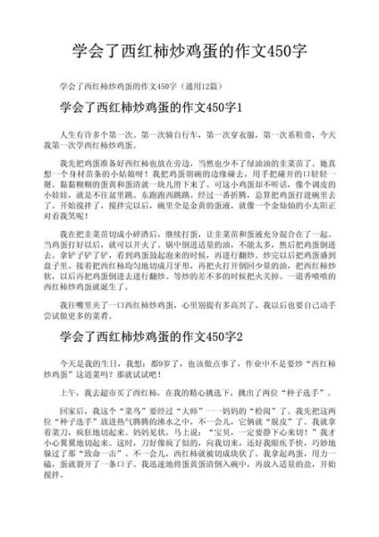 西红柿炒鸡蛋怎么写_西红柿炒鸡蛋作文优秀范文-第3张图片-山城妙识