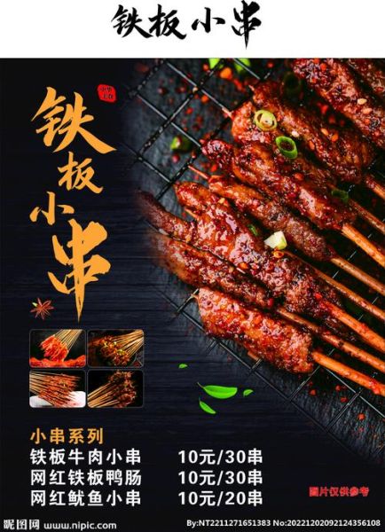 铁板小串加盟多少钱_铁板小串利润怎么样-第1张图片-山城妙识 铁板小串加盟多少钱_铁板小串利润怎么样-第1张图片-山城妙识