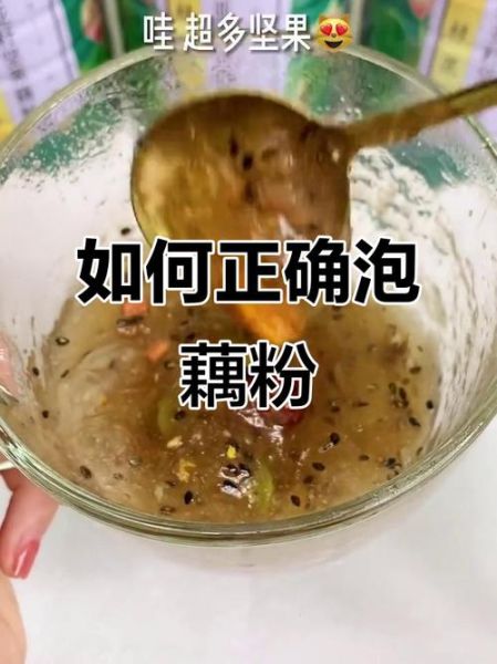 藕粉怎么冲泡不结块_藕粉的正确吃法-第2张图片-山城妙识