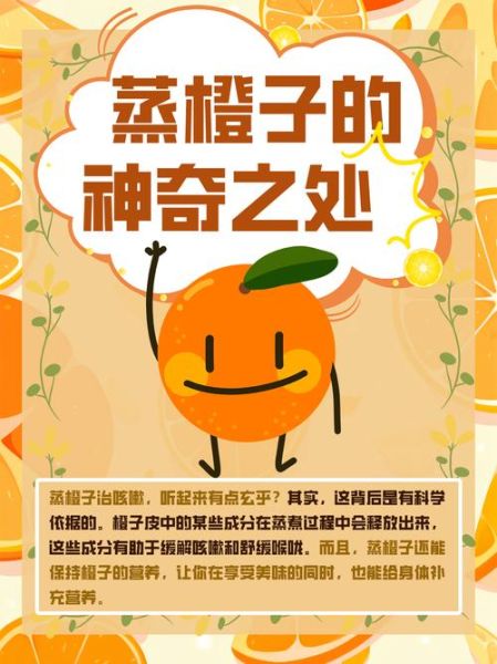 蒸橙子止咳还是加重_为什么吃了蒸橙子咳得更严重-第1张图片-山城妙识