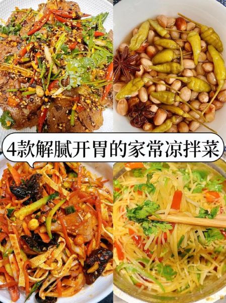 凉菜菜谱大全带图片家常菜_怎么做简单又好吃-第2张图片-山城妙识 凉菜菜谱大全带图片家常菜_怎么做简单又好吃-第2张图片-山城妙识