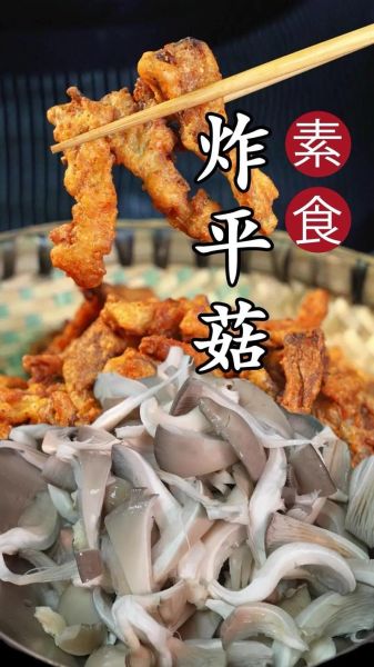 炸平菇怎么炸又酥脆窍门_平菇炸多久才脆-第1张图片-山城妙识