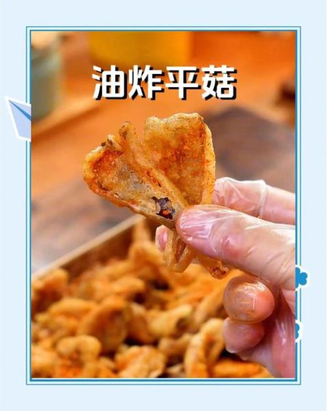 炸平菇怎么炸又酥脆窍门_平菇炸多久才脆-第2张图片-山城妙识