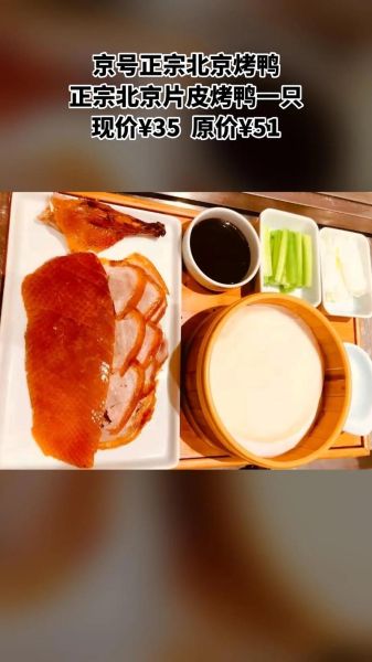 京菜代表菜有哪些_北京烤鸭怎么做才正宗-第2张图片-山城妙识