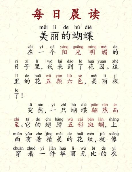 蝴蝶的拼音怎么拼写_蝴蝶拼音声调是几声-第1张图片-山城妙识