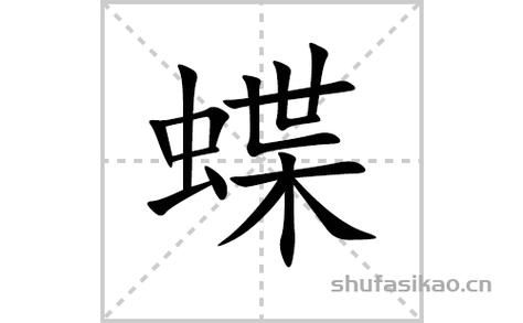 蝴蝶的拼音怎么拼写_蝴蝶拼音声调是几声-第2张图片-山城妙识
