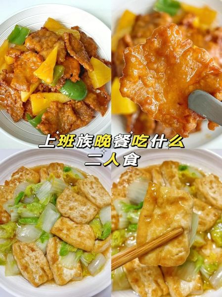 晚饭吃什么好吃又简单_适合上班族的快手菜谱-第1张图片-山城妙识