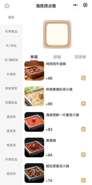 海底捞火锅锅底价格表_海底捞锅底多少钱-第1张图片-山城妙识