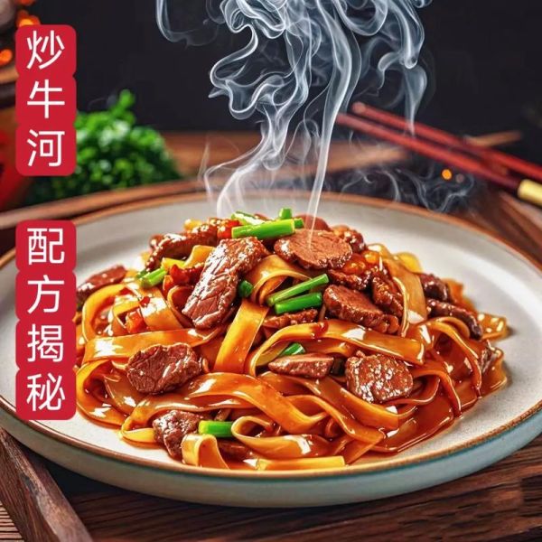 炒牛河的家常做法_怎么炒才够锅气-第1张图片-山城妙识
