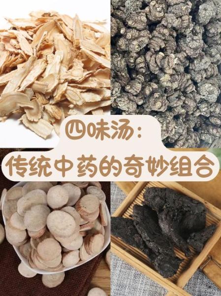 四味汤是哪四位_四味汤的功效与作用-第2张图片-山城妙识 四味汤是哪四位_四味汤的功效与作用-第2张图片-山城妙识
