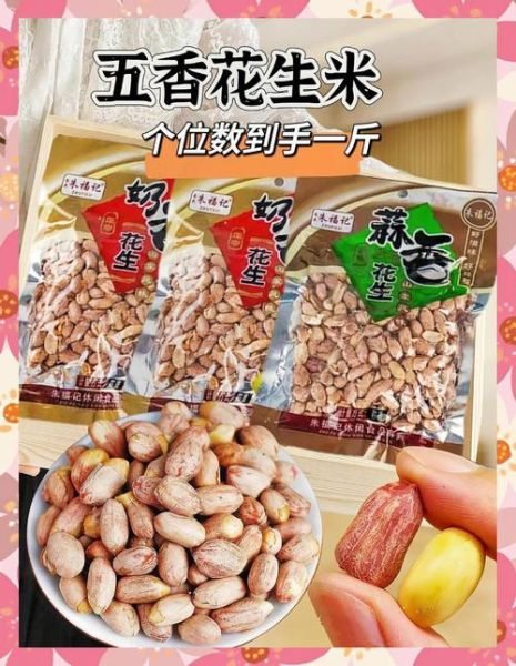 花生网花生价格_今日花生多少钱一斤-第3张图片-山城妙识 花生网花生价格_今日花生多少钱一斤-第3张图片-山城妙识