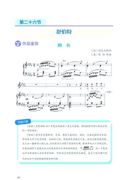 鳟鱼歌曲创作背景_鳟鱼歌词中文翻译-第1张图片-山城妙识