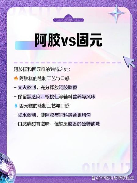 固元膏是什么皮_阿胶糕和固元膏区别-第1张图片-山城妙识 固元膏是什么皮_阿胶糕和固元膏区别-第1张图片-山城妙识