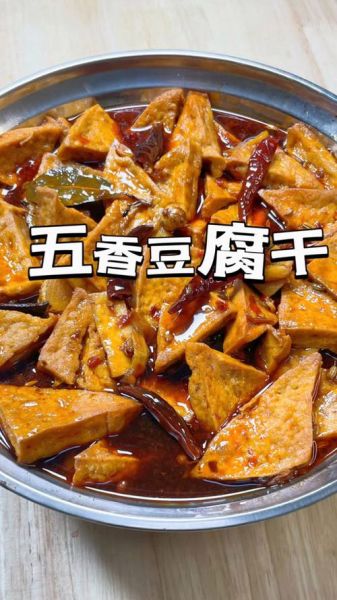 五香豆干怎么做_五香豆干怎么入味-第1张图片-山城妙识