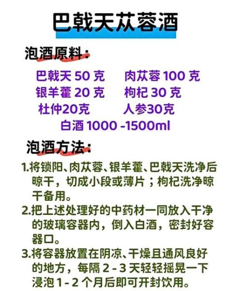 补肾壮阳泡酒配方有哪些_如何泡制补肾生精酒-第1张图片-山城妙识 补肾壮阳泡酒配方有哪些_如何泡制补肾生精酒-第1张图片-山城妙识