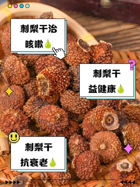 刺梨干果的功效与作用_刺梨干果怎么吃效果最好-第3张图片-山城妙识 刺梨干果的功效与作用_刺梨干果怎么吃效果最好-第3张图片-山城妙识