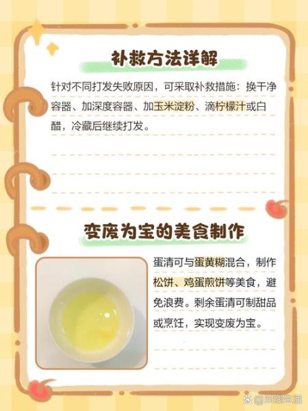 蛋白里有蛋黄怎么补救_打发失败还能救吗-第1张图片-山城妙识 蛋白里有蛋黄怎么补救_打发失败还能救吗-第1张图片-山城妙识