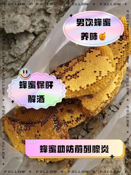 男人吃蜂蜜有什么好处_男人吃蜂蜜能提高性功能吗-第3张图片-山城妙识 男人吃蜂蜜有什么好处_男人吃蜂蜜能提高性功能吗-第3张图片-山城妙识
