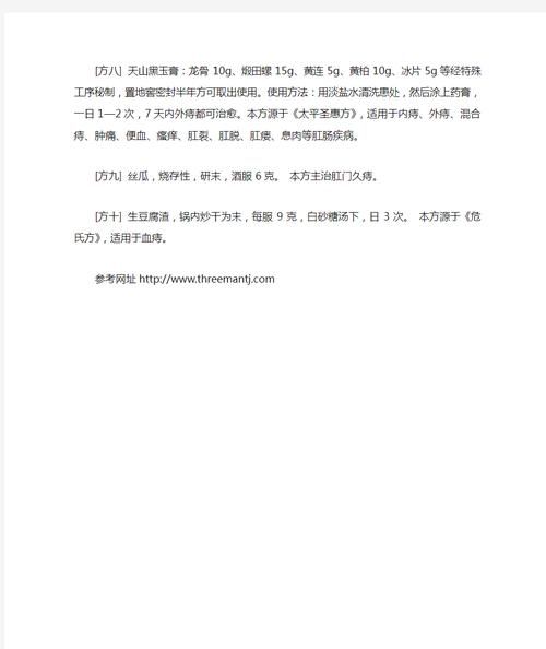 痔疮偏方最快治疗方法_痔疮偏方简单有效吗-第3张图片-山城妙识 痔疮偏方最快治疗方法_痔疮偏方简单有效吗-第3张图片-山城妙识