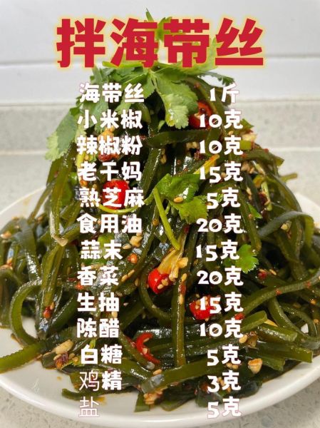 麻辣海带丝怎么做_海带丝焯水几分钟-第2张图片-山城妙识 麻辣海带丝怎么做_海带丝焯水几分钟-第2张图片-山城妙识