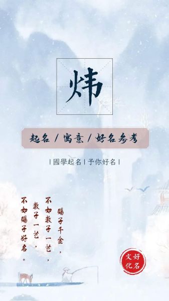 炜怎么读_炜的拼音和含义是什么-第1张图片-山城妙识