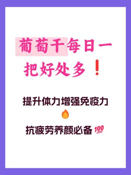 葡萄干怎么吃最健康_葡萄干怎么吃最好吃-第2张图片-山城妙识 葡萄干怎么吃最健康_葡萄干怎么吃最好吃-第2张图片-山城妙识