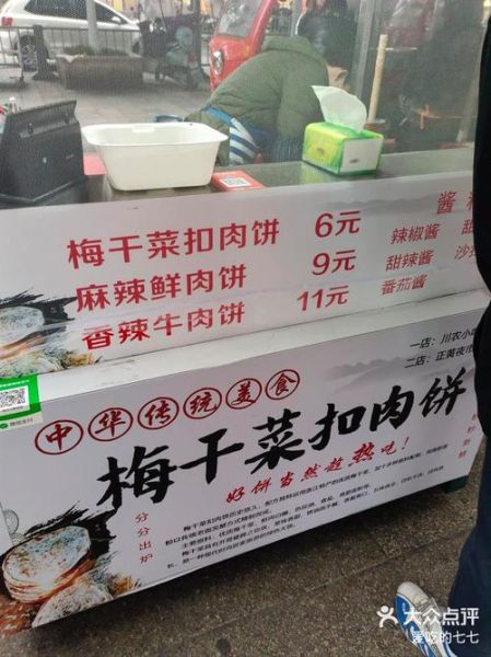 梅干菜扣肉饼培训哪家好_学费多少钱-第2张图片-山城妙识