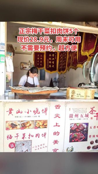 梅干菜扣肉饼培训哪家好_学费多少钱-第1张图片-山城妙识