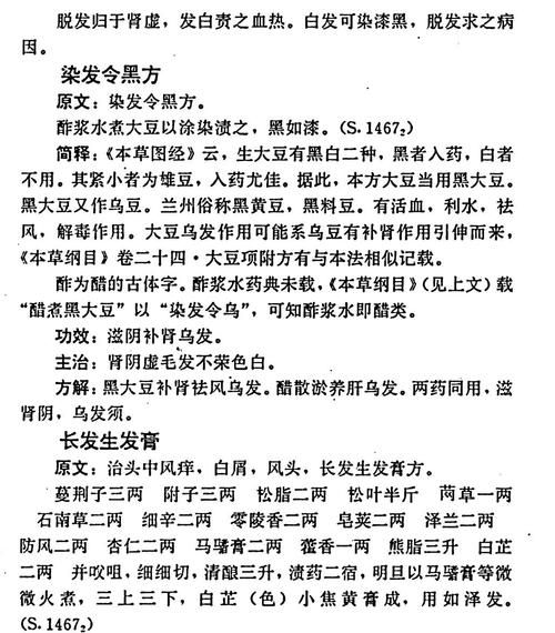 黑豆泡醋治白发做法_真的有用吗-第1张图片-山城妙识