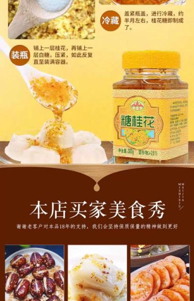 糖桂花怎么吃_糖桂花有什么功效-第3张图片-山城妙识