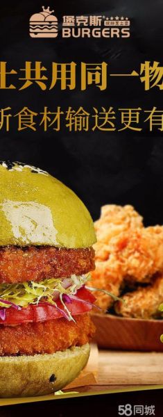 堡克斯汉堡全国有多少加盟店_加盟费多少钱-第3张图片-山城妙识