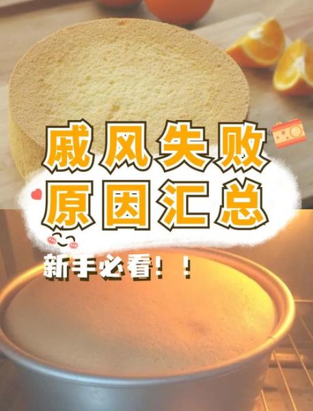 蛋糕怎么做蓬松_蛋糕塌陷的原因-第1张图片-山城妙识