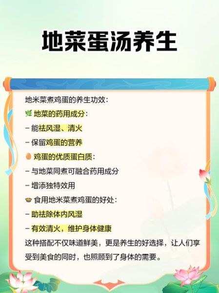 三月三地米菜煮鸡蛋的功效_地米菜煮鸡蛋有什么作用-第1张图片-山城妙识