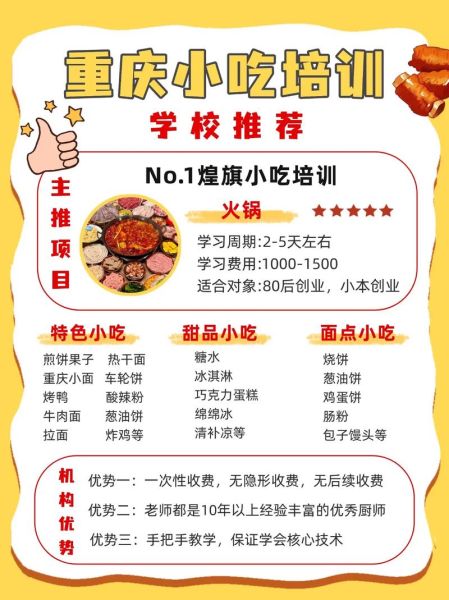 重庆小吃培训学校哪里比较好_重庆学小吃哪里最靠谱-第3张图片-山城妙识