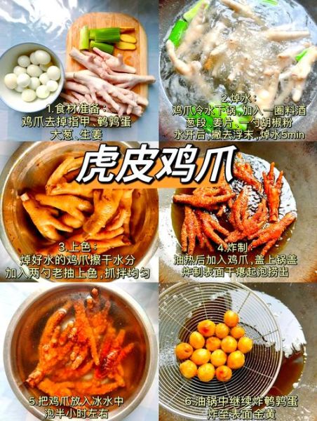 虎皮凤爪怎么做_虎皮凤爪热量高吗-第2张图片-山城妙识