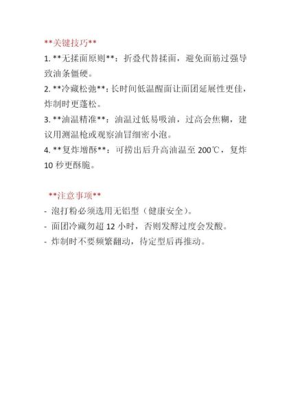 油条面怎么和_油条面配方比例-第2张图片-山城妙识