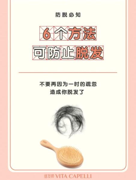 防脱发小妙招_如何防止脱发-第2张图片-山城妙识