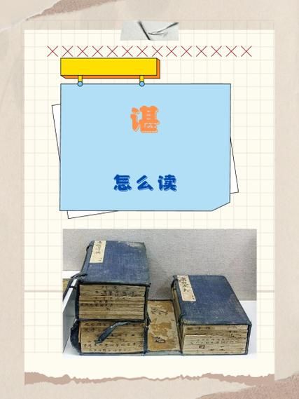 谌怎么读_谌字读音及含义-第1张图片-山城妙识 谌怎么读_谌字读音及含义-第1张图片-山城妙识