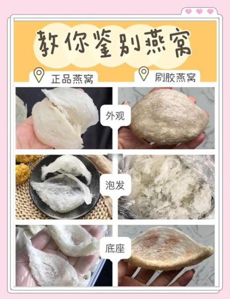 真假燕窝图片怎么辨别_燕窝真假对比图识别技巧-第2张图片-山城妙识